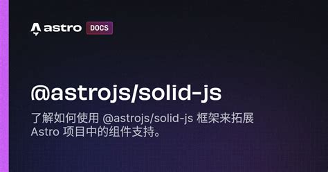 Astrojssolid Js Docs