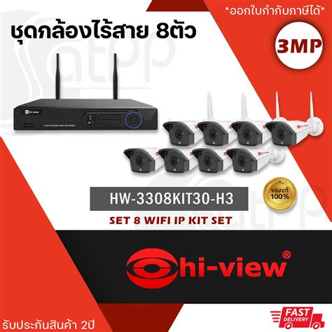Hiview Hw 3308kit30 H3 8ch Wi Fi Kit ความละเอียด 3mp บันทึกเสียงได้ ชุดกล้องวงจรปิดไร้สาย