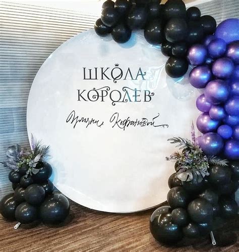 👑 Школа Королев Праздник каждый день
