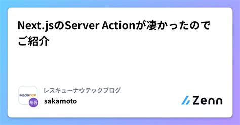 next jsのserver actionが凄かったのでご紹介