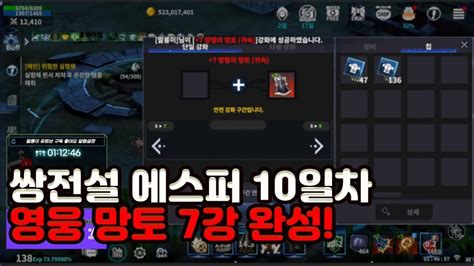 로스트시티 제로 쌍전설 에스퍼 육성 10일차 영웅 망토 7강 완성 베네스02 근본 말롱이 Youtube