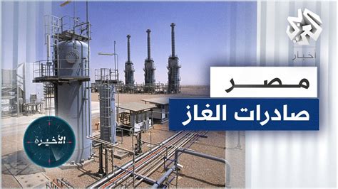 وزير البترول المصري يكشف عن خطط مشتركة مع دول شرق المتوسط لزيادة صادرات