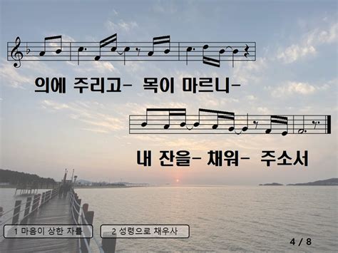 [찬양ppt 가사] 마음이 상한자를 Ppt 악보 Ppt