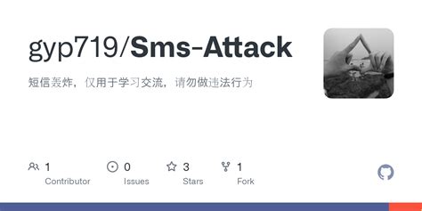 GitHub gyp Sms 短信轰炸仅用于学习交流请勿做违法行为