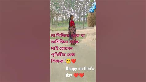 মা মানে ঠান্ডা লাগা গলা আর কান্না ভেজা গলার পাথক বোঝে‌ ️ ️ ️ ️i Love You Maa😘 Youtube
