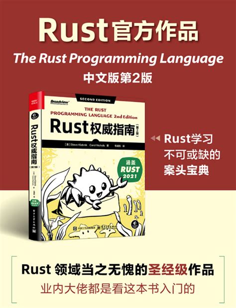 久等！rust官方著作the Rust Programming Language中文版第2版终于来啦！ 知乎