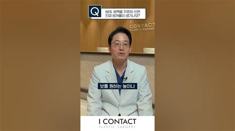 강남역 쌍꺼풀 수술 잘하는 곳 아이컨텍성형외과 쌍테 쌍액을 꾸준히 쓰면 진짜 쌍꺼풀이 생기나요 강남성형외과 눈성형잘하는곳 쌍수 쌍꺼풀테이프 쌍액 쌍커풀수술