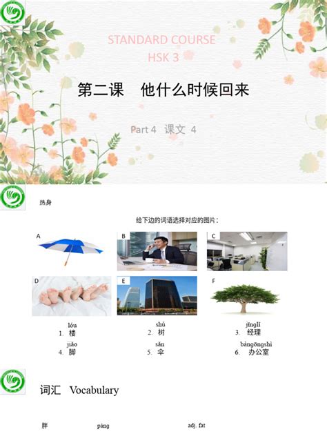 Hsk 3 Lesson 2 Part 4 Lesson 3 Part 1 2 Pdf