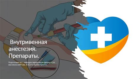 Внутривенная анестезия. Препараты. - YouTube