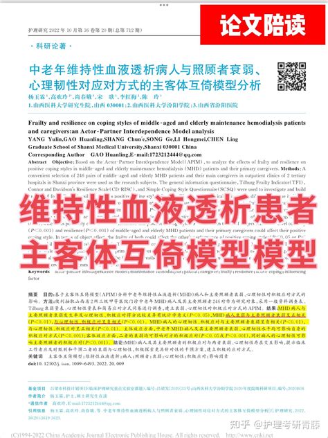 维持性血液透析患者 主客体互倚模型 知乎