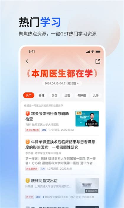 唯医app官方下载 唯医 骨科医生互动社区 下载v7 0 22 安卓版 绿色资源网
