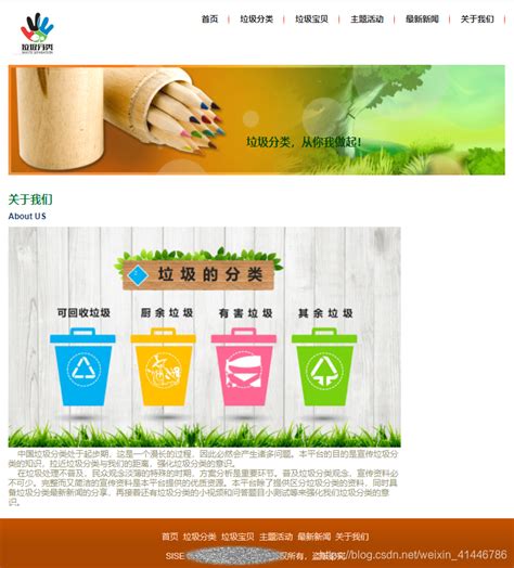 课程作业2 大一纯网页课程作业——垃圾分类网站设计 网页垃圾分类制作思路怎么写 csdn博客