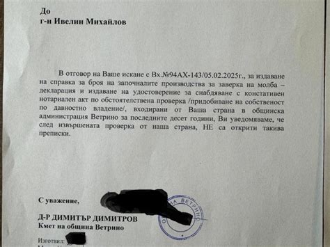 Проверка на фактите Ивелин и Вася Михайлови не са придобивали имоти с обстоятелствени проверки