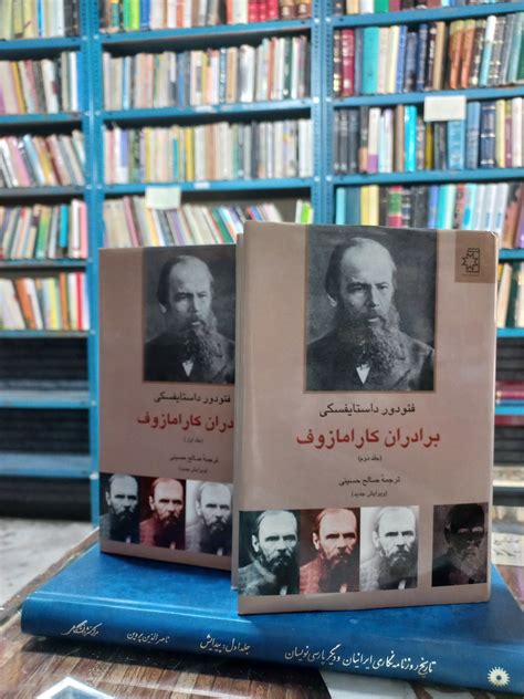 کتاب برادران کارامازوف