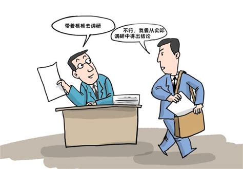 【纪律在身边第251期】不能带着“框框”去调研 廉洁深圳网