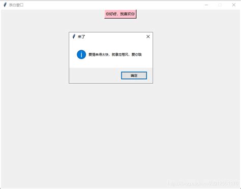 Python利用tkinter弹出消息对话框小程序代码用python写弹出筐 Csdn博客