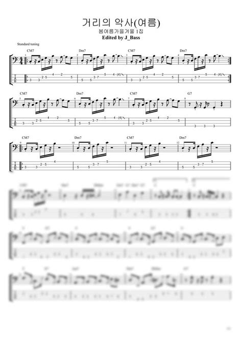 악보 봄여름가을겨울 거리의 악사여름 By 전반석