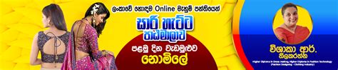 සාරිහැට්ට පාඨමාලාව මුලසිටම ඉතාම සරලව Saree Jacket Course Part 1 Esiphala Lk Sri Lankas