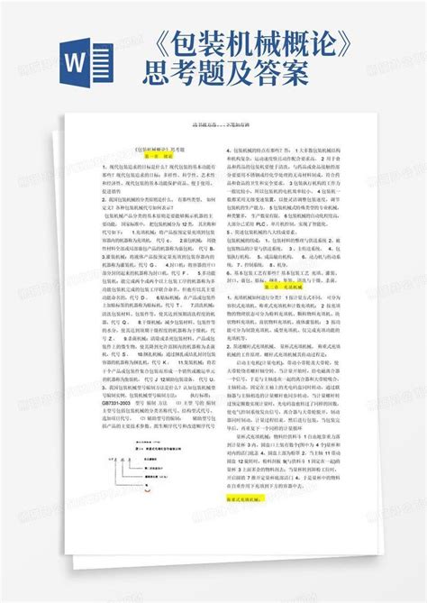 《包装机械概论》思考题及答案word模板下载熊猫办公