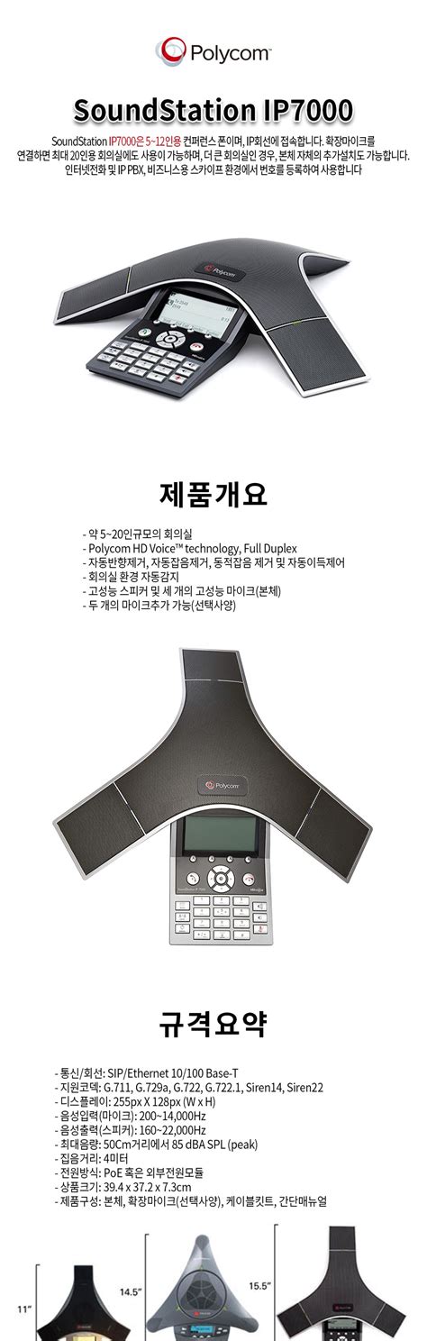 Soundstation Ip7000 Polycom 회의용전화기 컨퍼런스콜 Von 주 브이온