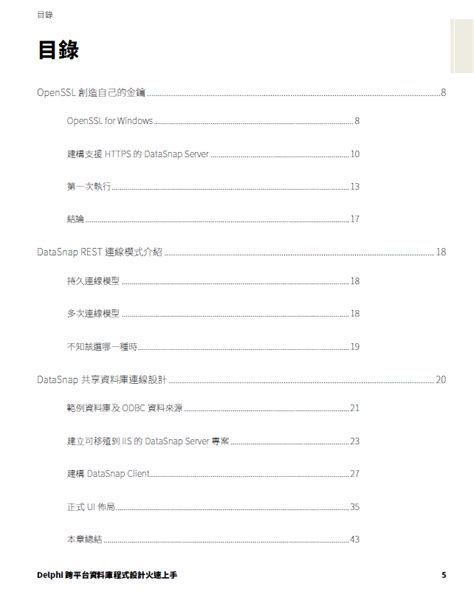 大匠的軟體設計體驗筆記 【delphi跨平台資料庫程式設計火速上手】2 版更新！ 已購書的讀者現在已可在