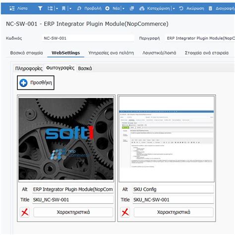 Erp Integrator Plugin Module Northcom Technologies Tsoukalis Giorgos