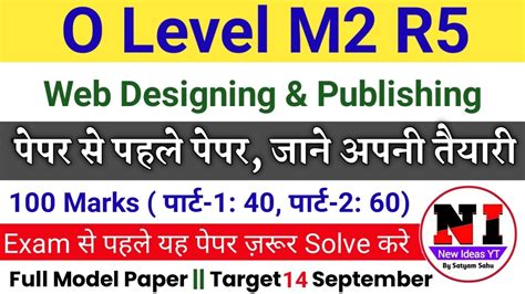 O Level Web Designing Full Model Paper O Level Web Designing M2 R5