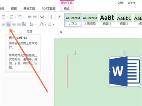 word文档怎么把图片居中对齐 word文档把图片居中对齐的方法 下载之家