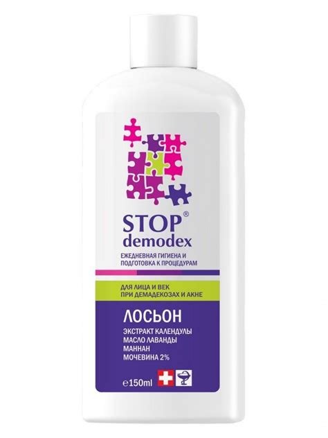 Stop demodex (Стоп демодекс) лосьон 150 мл | Biokord.com | Интернет-магазин