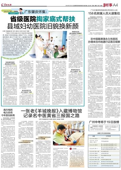羊城晚报 一张老羊城晚报入藏博物馆 记录名中医黄省三报国之路