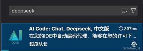Vscode使用deepseek V3