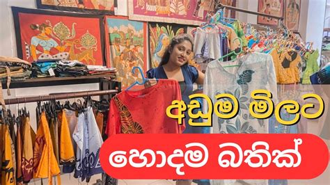Quality Batiks අඩු මිලට Fashion👗 Shopping Sinhala Youtube