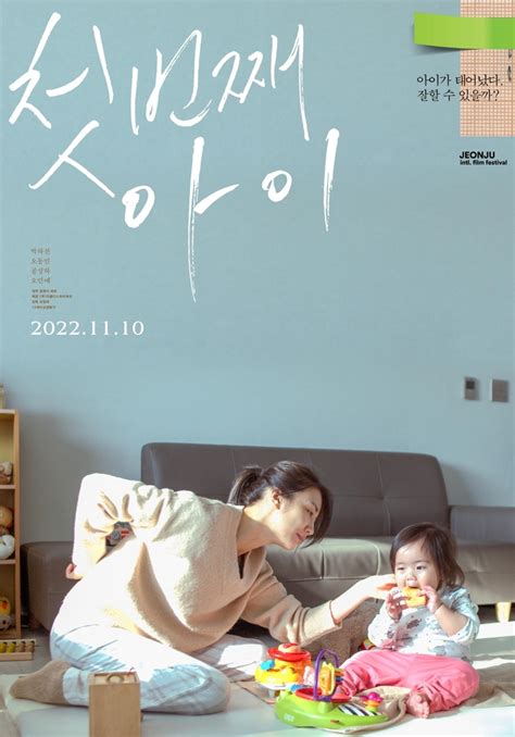 이번주 개봉영화 분명한 축복인데 자꾸만 무너지는 일상‘첫 번째 아이