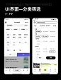 UI设计分类筛选界面设计灵感分享 小红书图片 UI图片素材 花瓣网