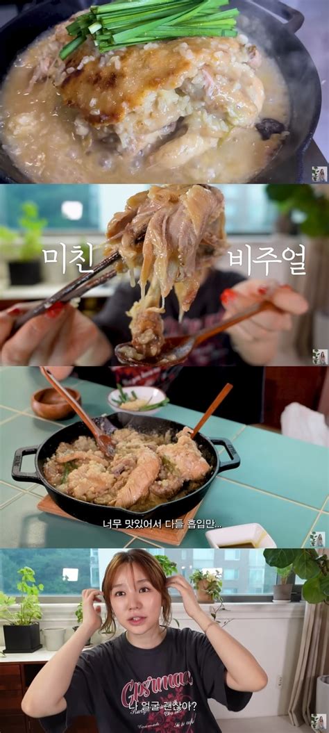윤은혜표 누룽지 닭백숙 얼마나 맛있길래 미쳤다” 손에 잡히는 뉴스 눈에 보이는 뉴스 뉴스엔