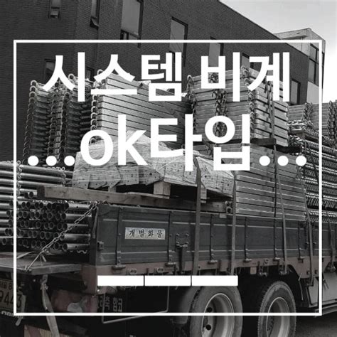시스템비계 수직재 수평재 Kcs 마크 네이버 블로그