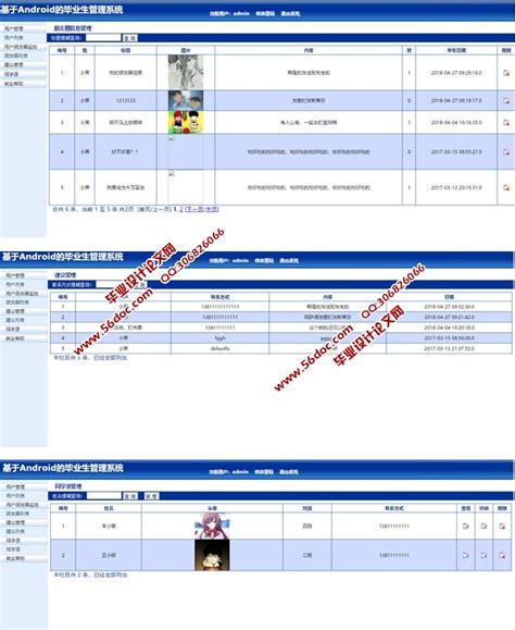 基于安卓android的毕业生管理系统的设计与实现 mysql 含录像 java 56设计资料网