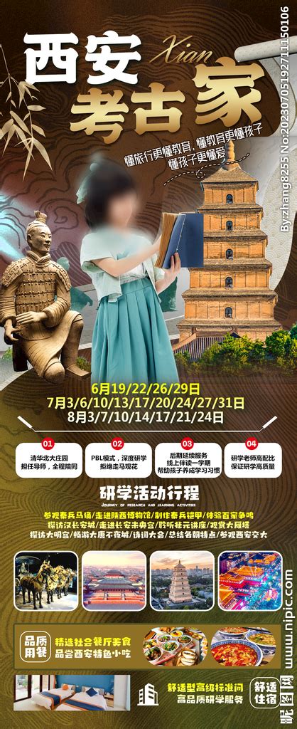 陕西西安研学海报设计图 海报设计 广告设计 设计图库 昵图网
