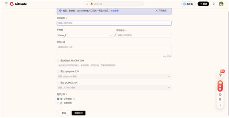 Gitcode新手使用教程 Csdn博客