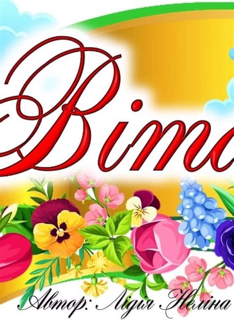 Binna Sign With Flowers