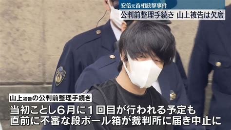 安倍元首相銃撃事件 山上徹也被告、公判前整理手続き欠席 事情考慮したか（2023年10月13日掲載）｜日テレnews Nnn