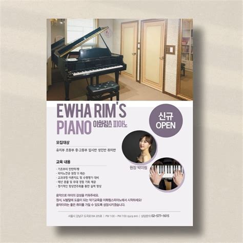 림스피아노샵 피아노학원 굿즈 음악문구 학원 판촉물 피아노학원 전단지 만드는 🍯꿀팁을 알려드립니다 📌1 학원 명 가장 중요한 학원명이 돋보이도록 학원명이