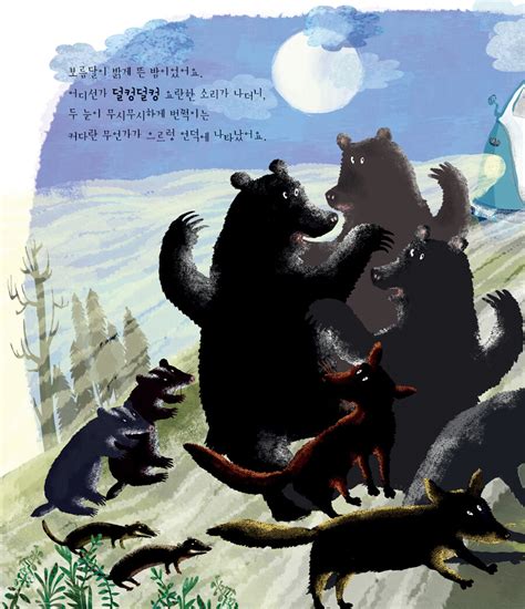 알라딘 미리보기 으르렁 언덕의 파란 괴물