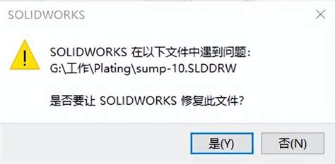 Solidworks文件损坏打不开原因有哪些 Solidworks文件损坏打不开该如何解决