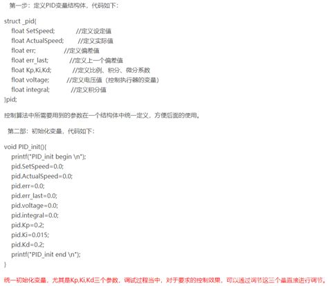 电机控制（一）：pid控制算法总结闭环电机 Pid Csdn博客