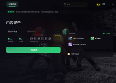 内容警告content Warning报错错误代码崩溃闪退的解决办法 奇游电竞加速器