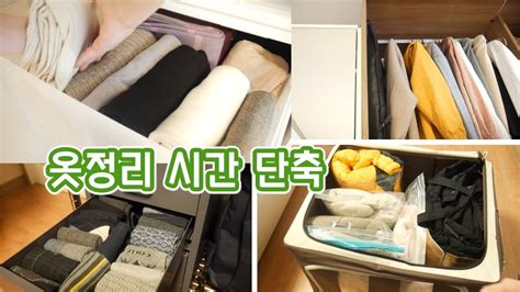 옷정리 시간 단축을 위한 수납 정리함 사용팁 미니멀라이프 아이디어 효율주부 팁 Youtube