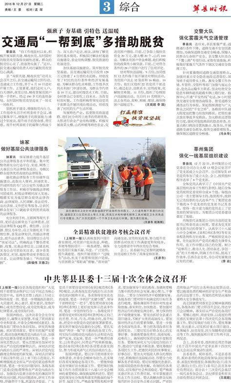 交警大队强化雾霾天气交通管理 莘县时讯