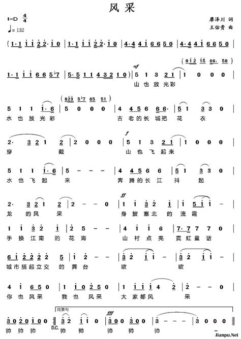 《风采》简谱王佑贵原唱 歌谱简谱之家