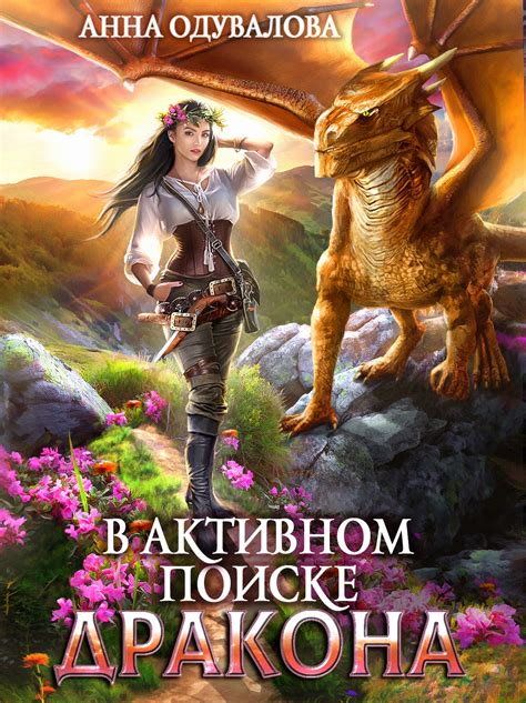 Выпускница боевой академии Неприятности в наследство Анна Одувалова читать книгу онлайн